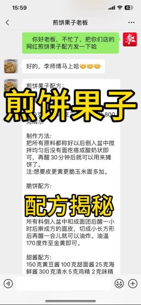 天津煎饼果子配方_正宗做法怎么做-第3张图片-山城妙识 天津煎饼果子配方_正宗做法怎么做-第3张图片-山城妙识