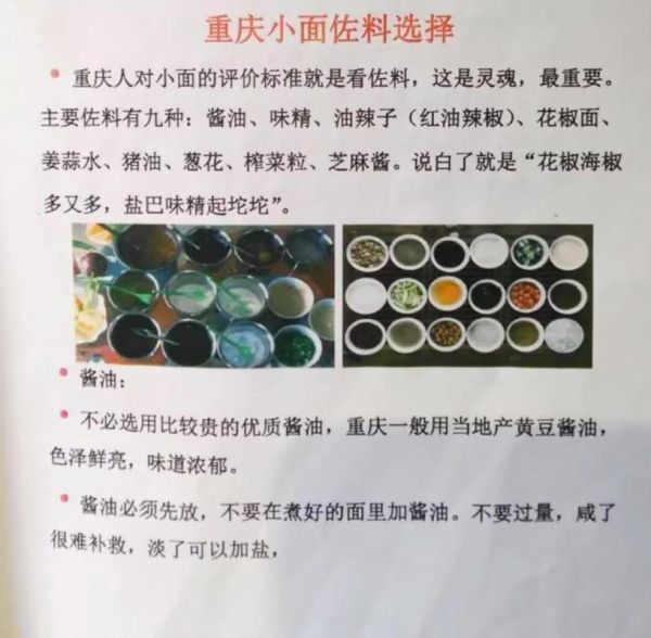 正宗重庆小面怎么做_重庆小面调料配方-第1张图片-山城妙识 正宗重庆小面怎么做_重庆小面调料配方-第1张图片-山城妙识