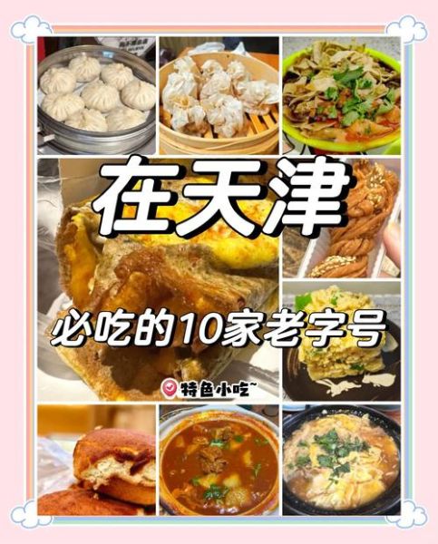 天津必吃小吃有哪些_天津小吃排行榜前十名-第2张图片-山城妙识 天津必吃小吃有哪些_天津小吃排行榜前十名-第2张图片-山城妙识