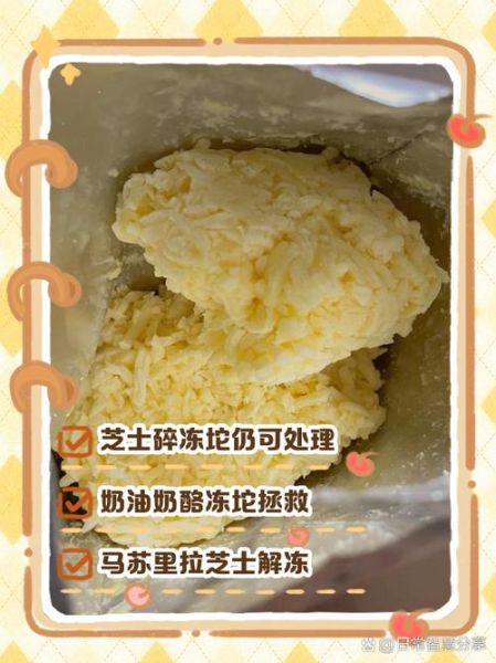 芝士碎怎么保存_芝士碎能冷冻吗-第3张图片-山城妙识 芝士碎怎么保存_芝士碎能冷冻吗-第3张图片-山城妙识