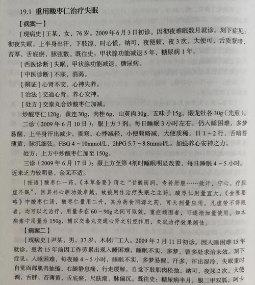 治疗失眠的中药配方有哪些_中药治失眠多久见效-第1张图片-山城妙识