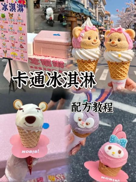 摆摊冰淇淋怎么做_新手摆摊卖冰淇淋需要准备什么-第3张图片-山城妙识 摆摊冰淇淋怎么做_新手摆摊卖冰淇淋需要准备什么-第3张图片-山城妙识