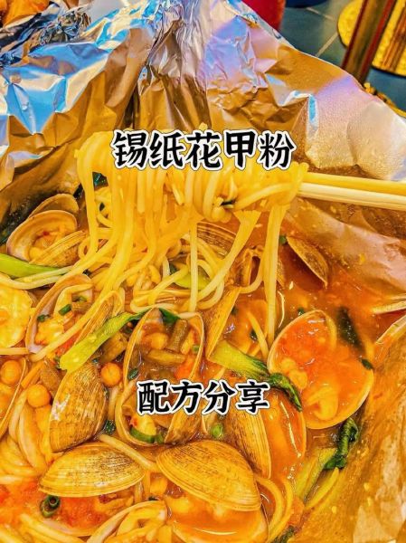 锡纸花甲粉多少钱一碗_锡纸花甲粉热量高吗-第3张图片-山城妙识 锡纸花甲粉多少钱一碗_锡纸花甲粉热量高吗-第3张图片-山城妙识