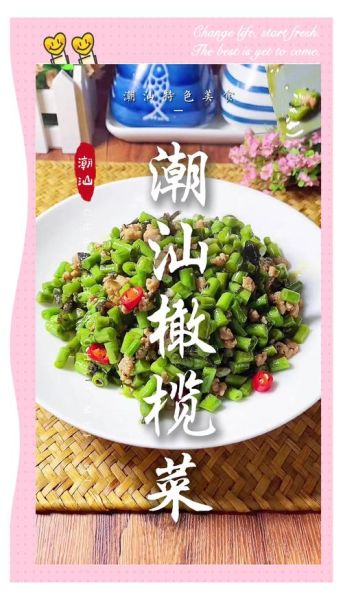 广东橄榄菜怎么做_正宗潮汕做法步骤-第3张图片-山城妙识 广东橄榄菜怎么做_正宗潮汕做法步骤-第3张图片-山城妙识