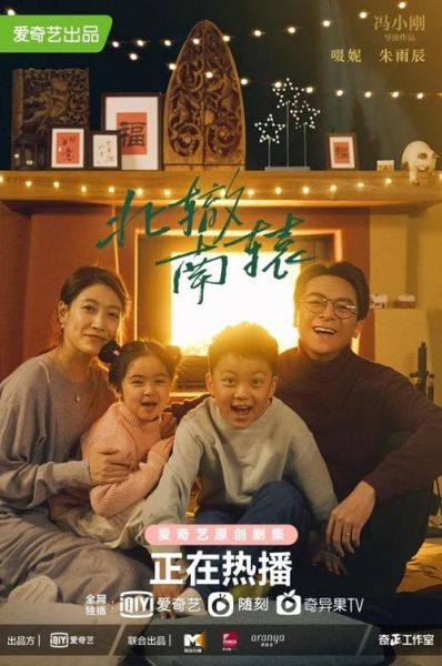 北辙南辕电视剧在线观看_北辙南辕全集哪里能看-第2张图片-山城妙识 北辙南辕电视剧在线观看_北辙南辕全集哪里能看-第2张图片-山城妙识