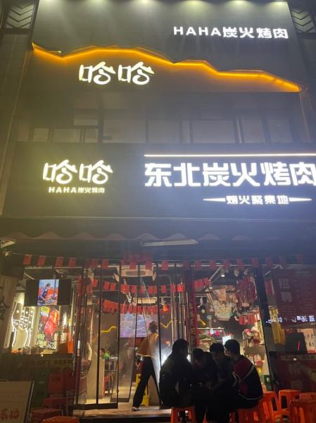 东北烤肉店加盟多少钱_东北烤肉店加盟哪家好-第1张图片-山城妙识 东北烤肉店加盟多少钱_东北烤肉店加盟哪家好-第1张图片-山城妙识