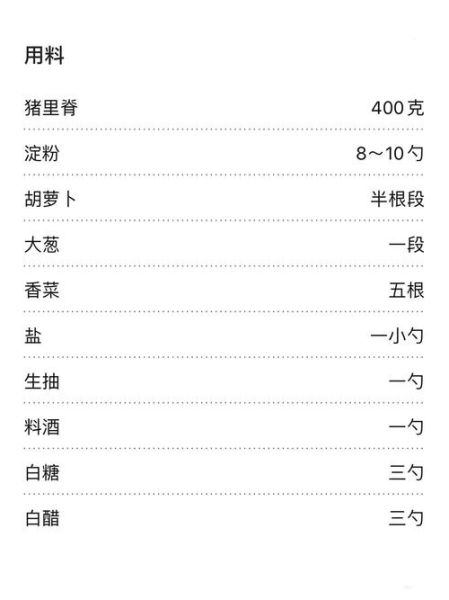 锅包肉汁怎么调_正宗东北锅包肉汁配方-第2张图片-山城妙识 锅包肉汁怎么调_正宗东北锅包肉汁配方-第2张图片-山城妙识