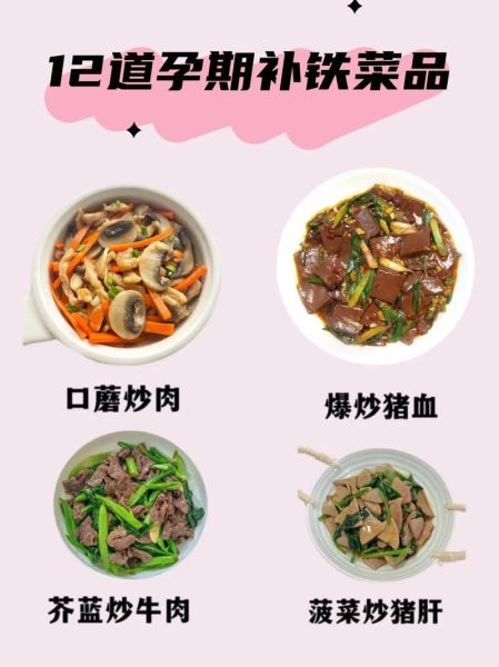 孕妇缺铁性贫血吃什么好_孕期补铁食谱推荐-第2张图片-山城妙识 孕妇缺铁性贫血吃什么好_孕期补铁食谱推荐-第2张图片-山城妙识