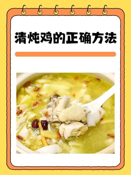 家常鸡汤怎么炖好喝又营养_鸡汤炖多久最入味-第1张图片-山城妙识 家常鸡汤怎么炖好喝又营养_鸡汤炖多久最入味-第1张图片-山城妙识