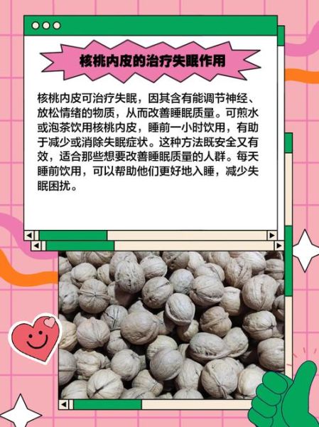 核桃内皮的功效与作用_核桃内皮能吃吗-第1张图片-山城妙识