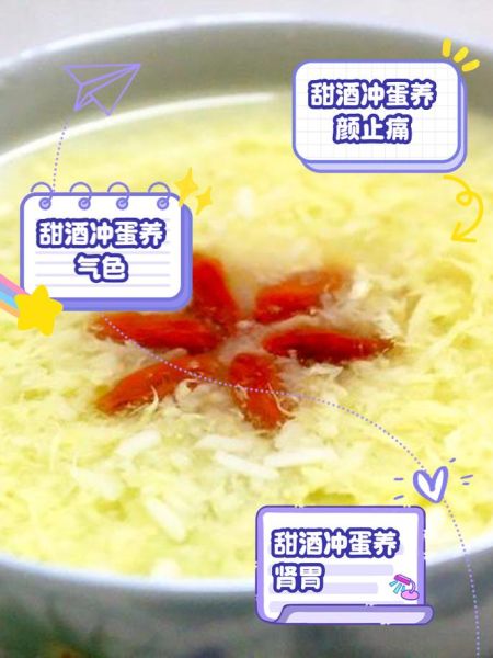 甜酒鸡蛋的功效与禁忌_孕妇能吃吗-第1张图片-山城妙识 甜酒鸡蛋的功效与禁忌_孕妇能吃吗-第1张图片-山城妙识