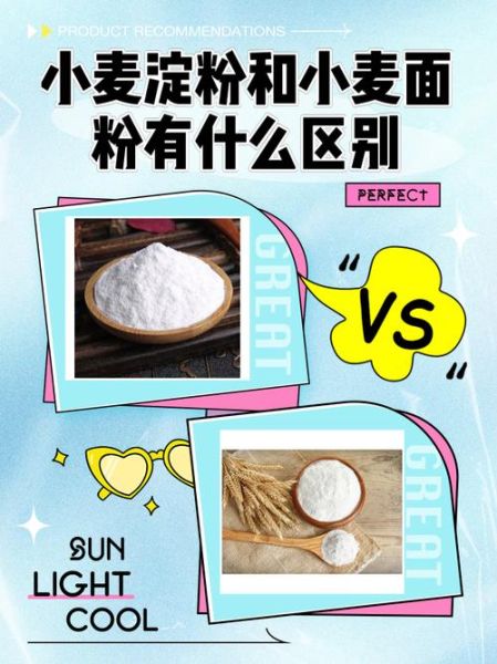 小麦粉是淀粉吗_小麦粉和淀粉的区别-第1张图片-山城妙识 小麦粉是淀粉吗_小麦粉和淀粉的区别-第1张图片-山城妙识
