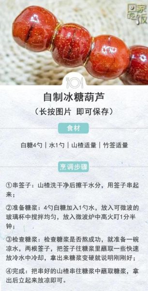 家庭版冰糖葫芦怎么做_冰糖葫芦糖浆怎么熬-第1张图片-山城妙识 家庭版冰糖葫芦怎么做_冰糖葫芦糖浆怎么熬-第1张图片-山城妙识