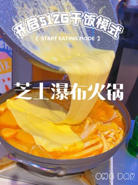 芝士火锅怎么做_芝士火锅和奶酪火锅区别-第2张图片-山城妙识 芝士火锅怎么做_芝士火锅和奶酪火锅区别-第2张图片-山城妙识