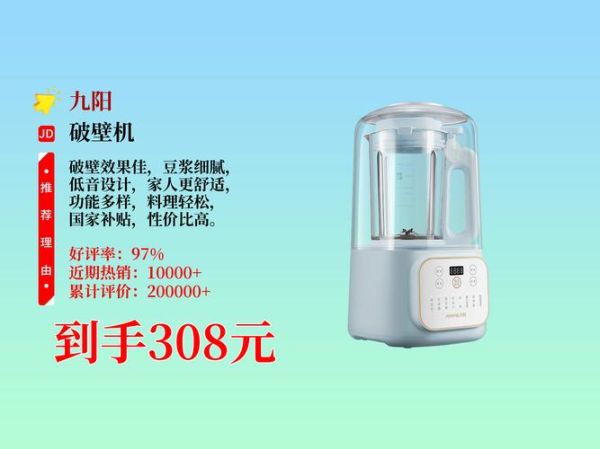 九阳破壁机哪个型号好_九阳破壁机价格表-第1张图片-山城妙识 九阳破壁机哪个型号好_九阳破壁机价格表-第1张图片-山城妙识