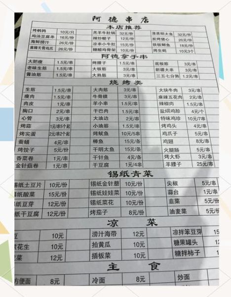 东北烤肉菜单有哪些_东北烤肉必点菜推荐-第1张图片-山城妙识