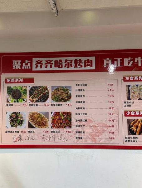 东北烤肉菜单有哪些_东北烤肉必点菜推荐-第3张图片-山城妙识