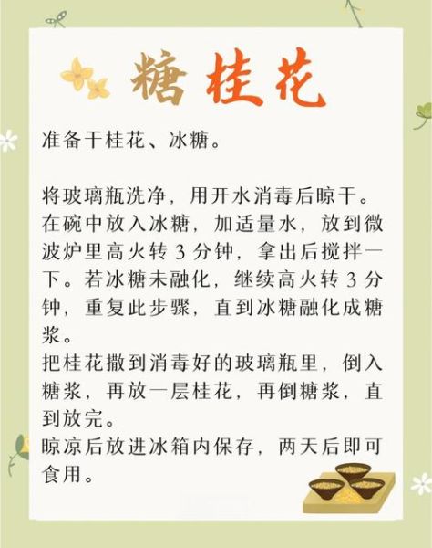如何腌制桂花糖窍门_桂花糖保存多久-第1张图片-山城妙识 如何腌制桂花糖窍门_桂花糖保存多久-第1张图片-山城妙识