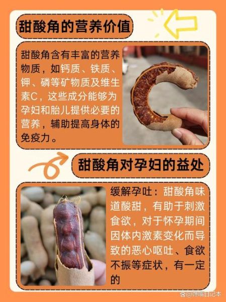 甜角孕妇可以吃吗_孕期吃甜角安全吗-第1张图片-山城妙识 甜角孕妇可以吃吗_孕期吃甜角安全吗-第1张图片-山城妙识