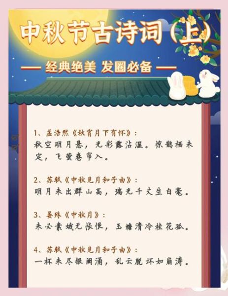 中秋节古诗四句简单_如何快速背诵-第2张图片-山城妙识 中秋节古诗四句简单_如何快速背诵-第2张图片-山城妙识