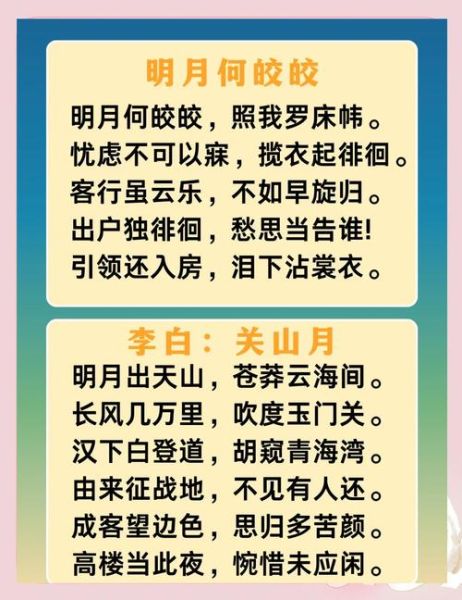 中秋节古诗四句简单_如何快速背诵-第1张图片-山城妙识 中秋节古诗四句简单_如何快速背诵-第1张图片-山城妙识