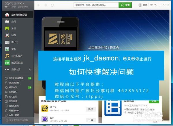 豌豆荚app下载_豌豆荚官网苹果怎么安装-第3张图片-山城妙识