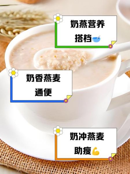 牛奶燕麦片可以减肥吗_牛奶燕麦片的功效与作用-第1张图片-山城妙识