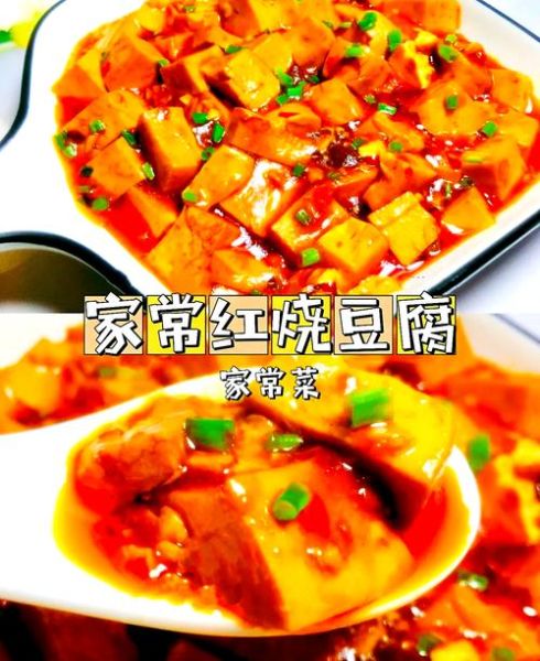红烧豆腐怎么做_家常红烧豆腐做法-第3张图片-山城妙识