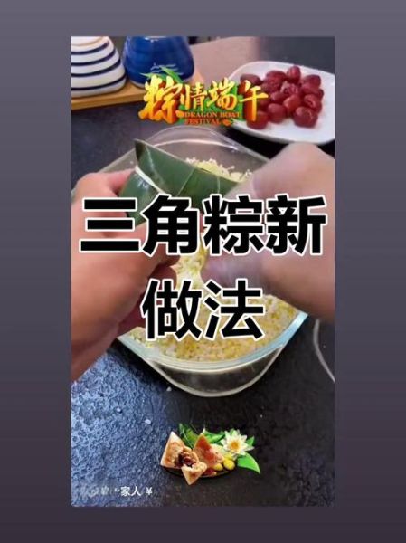 三角粽怎么包_三角粽的做法视频-第2张图片-山城妙识 三角粽怎么包_三角粽的做法视频-第2张图片-山城妙识