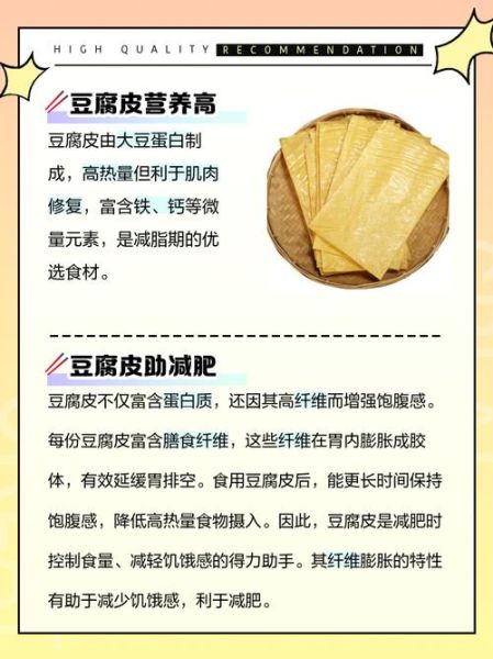 一张豆腐皮的热量是多少_减肥能吃吗-第1张图片-山城妙识 一张豆腐皮的热量是多少_减肥能吃吗-第1张图片-山城妙识