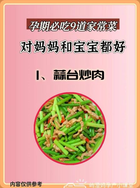 孕妇家常菜做法大全_孕期吃什么家常菜好-第3张图片-山城妙识