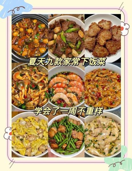 夏天请客吃什么菜_家常菜谱推荐-第3张图片-山城妙识