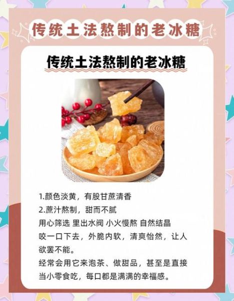 老冰糖和白冰糖哪个好_区别与选购全解析-第1张图片-山城妙识 老冰糖和白冰糖哪个好_区别与选购全解析-第1张图片-山城妙识