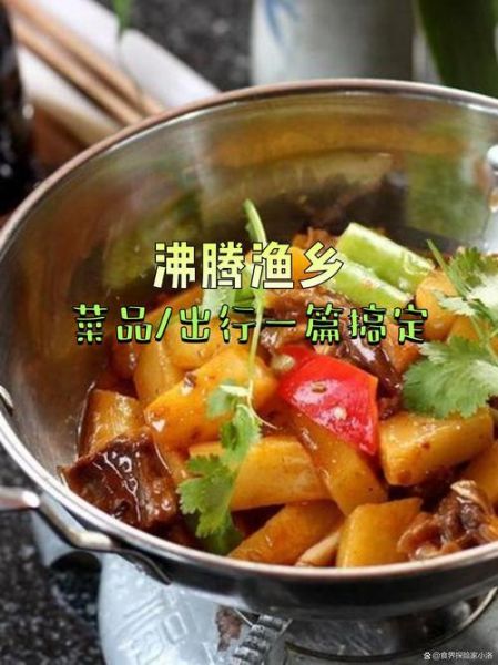 沸腾鱼乡总店在哪里_沸腾鱼乡总店必点招牌菜-第1张图片-山城妙识