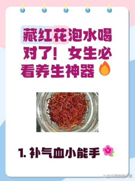 女人喝了十年藏红花会怎样_藏红花长期喝的副作用-第3张图片-山城妙识 女人喝了十年藏红花会怎样_藏红花长期喝的副作用-第3张图片-山城妙识