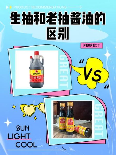 生抽和酱油的区别_生抽是酱油吗-第1张图片-山城妙识 生抽和酱油的区别_生抽是酱油吗-第1张图片-山城妙识