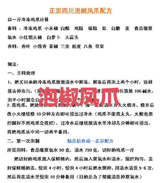 柠檬泡椒鸡爪怎么做_泡椒鸡爪需要焯水吗-第1张图片-山城妙识 柠檬泡椒鸡爪怎么做_泡椒鸡爪需要焯水吗-第1张图片-山城妙识