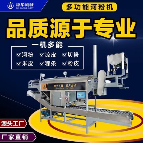 小型河粉机器多少钱一台_小型河粉机价格影响因素-第1张图片-山城妙识 小型河粉机器多少钱一台_小型河粉机价格影响因素-第1张图片-山城妙识