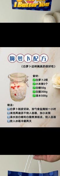 腌白萝卜的做法大全_家常怎么腌才脆爽-第1张图片-山城妙识 腌白萝卜的做法大全_家常怎么腌才脆爽-第1张图片-山城妙识