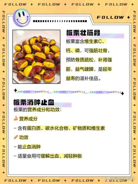 板栗的功效与作用_板栗上火吗-第2张图片-山城妙识