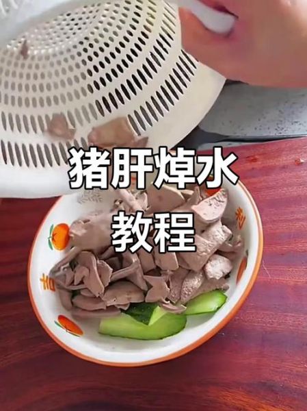 猪肝怎么处理才没腥味_猪肝去腥技巧-第1张图片-山城妙识