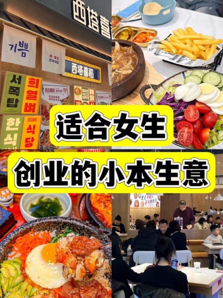 特色快餐加盟10一15元_小本创业靠谱吗-第2张图片-山城妙识 特色快餐加盟10一15元_小本创业靠谱吗-第2张图片-山城妙识