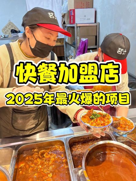 特色快餐加盟10一15元_小本创业靠谱吗-第3张图片-山城妙识 特色快餐加盟10一15元_小本创业靠谱吗-第3张图片-山城妙识