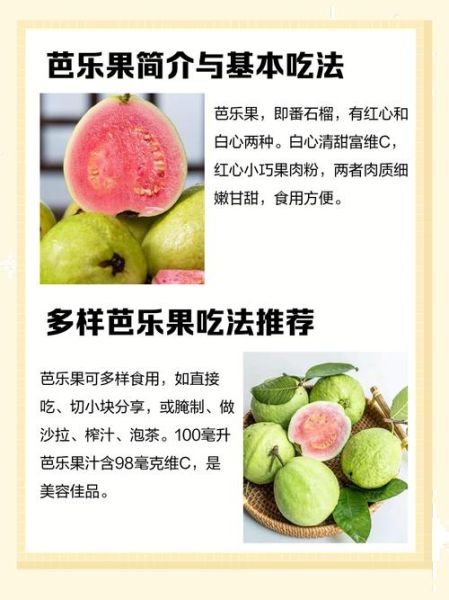 芭乐果怎么吃_芭乐果的正确吃法-第1张图片-山城妙识 芭乐果怎么吃_芭乐果的正确吃法-第1张图片-山城妙识