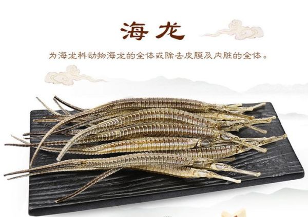 海龙和海马的功效区别_哪个补肾更好-第3张图片-山城妙识 海龙和海马的功效区别_哪个补肾更好-第3张图片-山城妙识