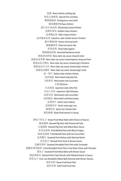 菜谱翻译论文怎么写_如何翻译菜谱成英文论文-第1张图片-山城妙识 菜谱翻译论文怎么写_如何翻译菜谱成英文论文-第1张图片-山城妙识