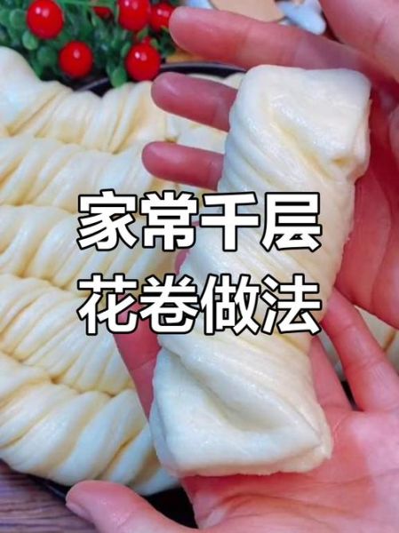学做花卷视频教程_花卷怎么蒸才松软-第2张图片-山城妙识