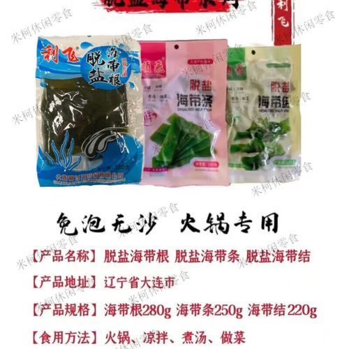 海带根怎么腌制_海带根腌制方法-第3张图片-山城妙识