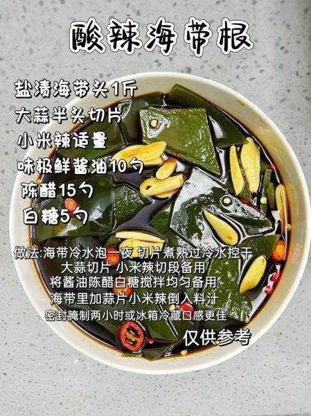 海带根怎么腌制_海带根腌制方法-第2张图片-山城妙识