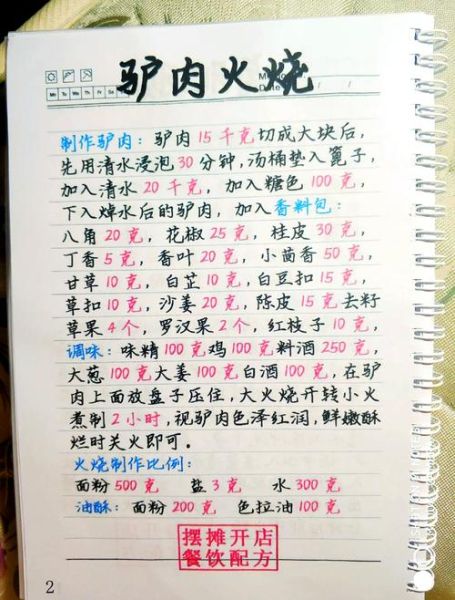 驴肉火烧培训多少钱_驴肉火烧培训哪家好-第3张图片-山城妙识 驴肉火烧培训多少钱_驴肉火烧培训哪家好-第3张图片-山城妙识